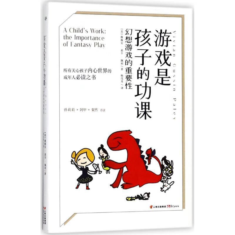 游戏是孩子的功课