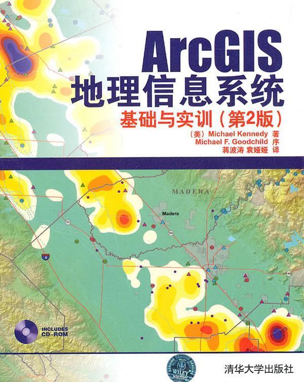 ArcGIS地理信息系统基础与实训