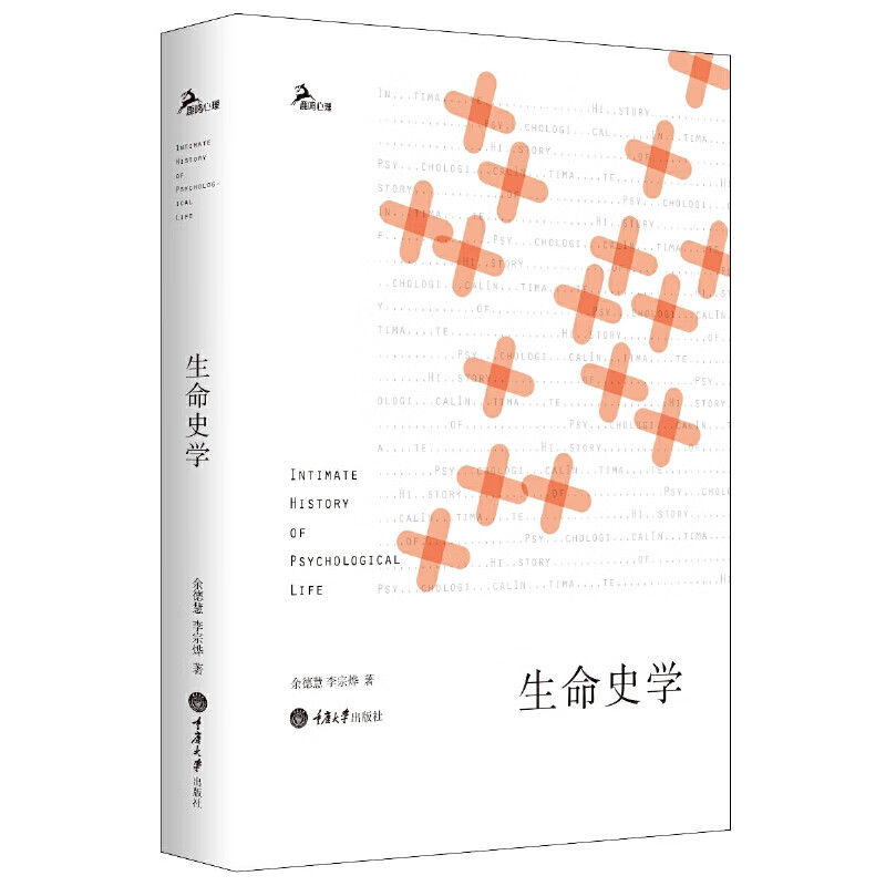 生命史学