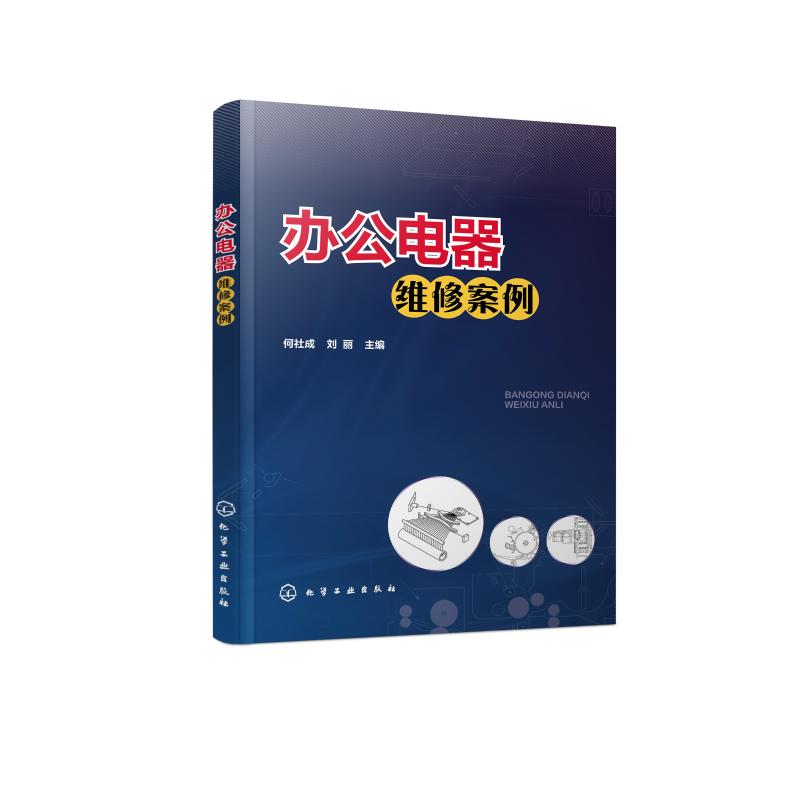 办公电器维修案例