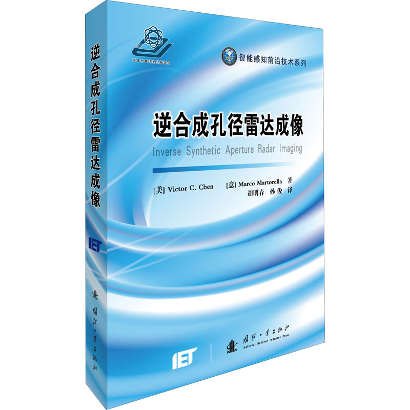 逆合成孔径雷达成像