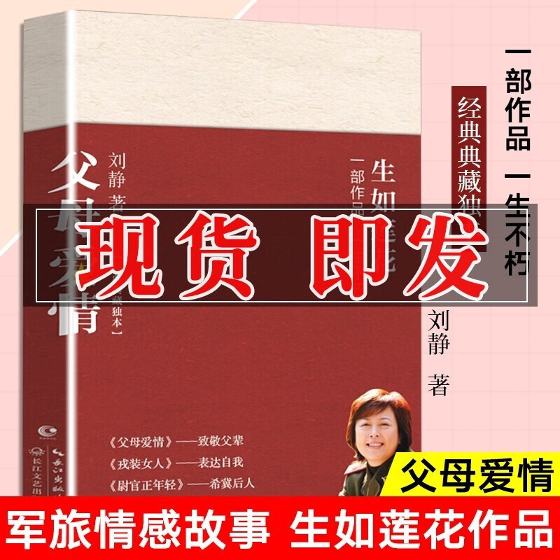 父母爱情原著 刘静 书籍 军中奇才  郭涛梅婷主演电视剧原著小说讲述父辈一生平凡爱情 中国当代中