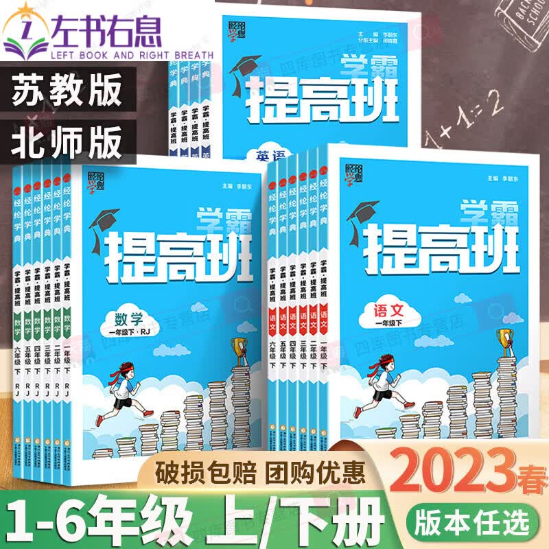 2023学霸提高班一二年级三年级四4五5六上册下册语文数学英语人教苏教北师版小学教材专项提优大试卷课 23新版语文-人教版 二年级上