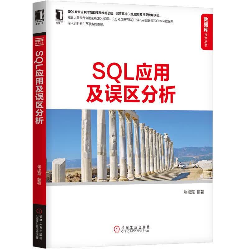 SQL应用及误区分析