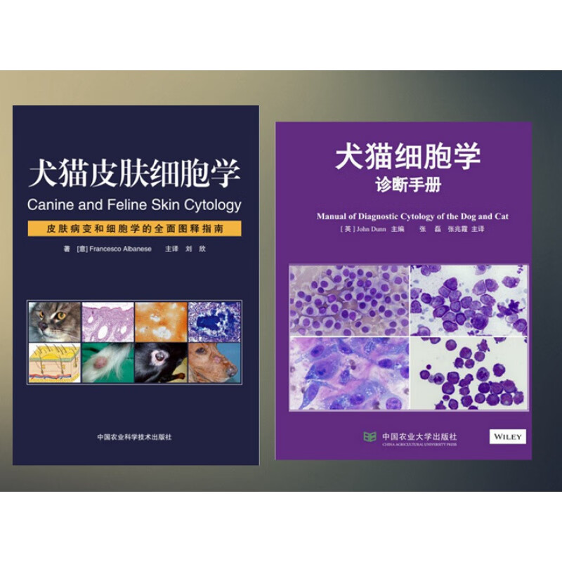 犬猫皮肤细胞学+犬猫细胞学诊断手册 2册装 犬猫细胞诊断 皮肤细胞诊疗技术 宠医书籍小动物医学书籍