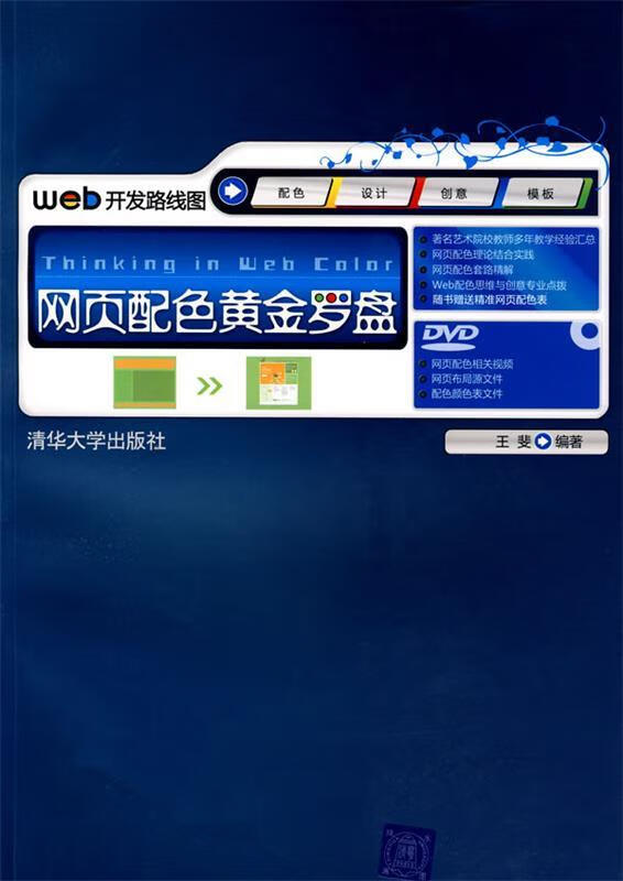 【现货】网页配色黄金罗盘