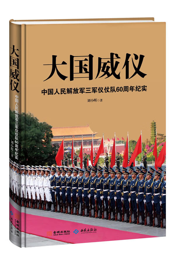 大国威仪