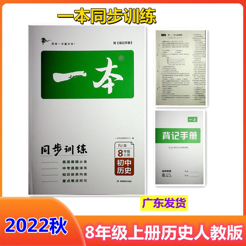 2022秋一本同步训练上册历史 历史