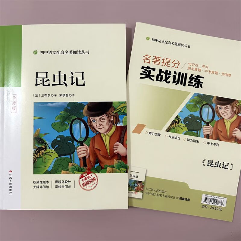 朝花夕拾昆虫记简爱海底两万里钢铁是怎样炼成的江苏人民 昆虫记