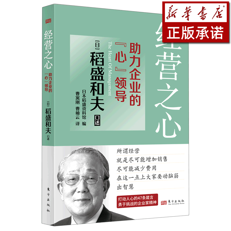 经营之心(助力企业的心领导)