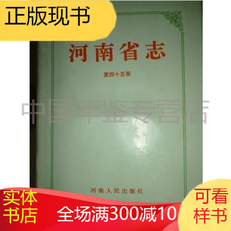 河南省志 第45卷 财政志 审计志 河南人民出版社 1994版 （溢价）