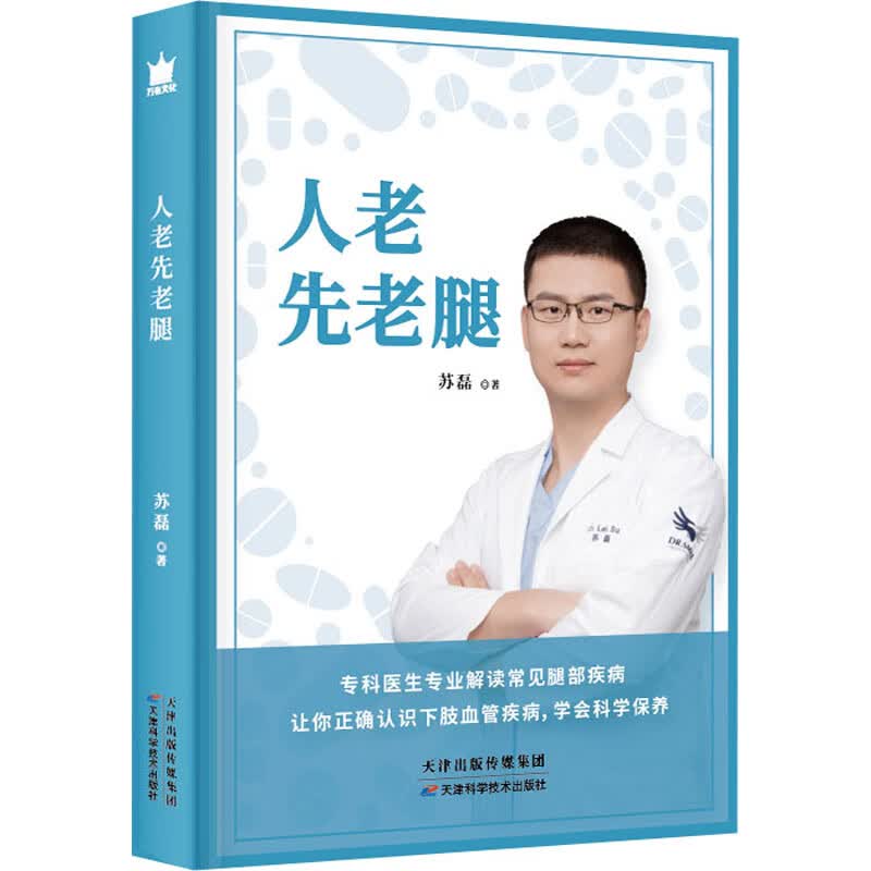 人老先老腿