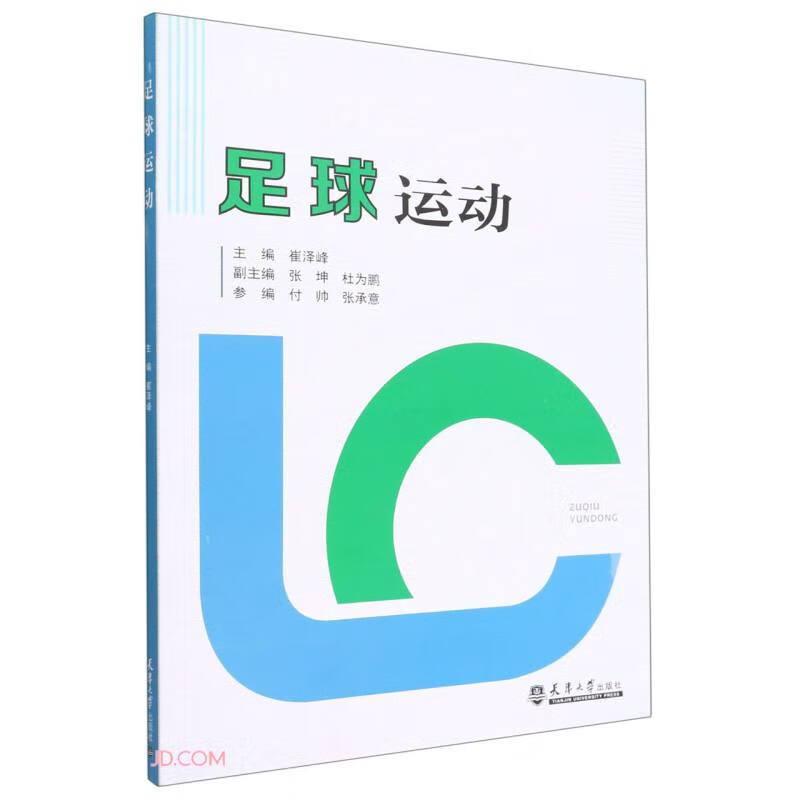 足球运动9787561872673