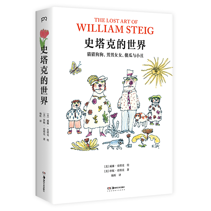 史塔克的世界