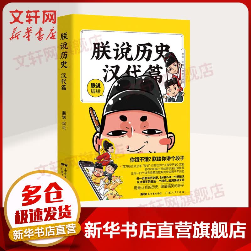 朕说历史汉代篇 中国史中国古代史 幽默漫画大汉朝历史 萌主御驾亲说深挖大汉朝历史实锤
