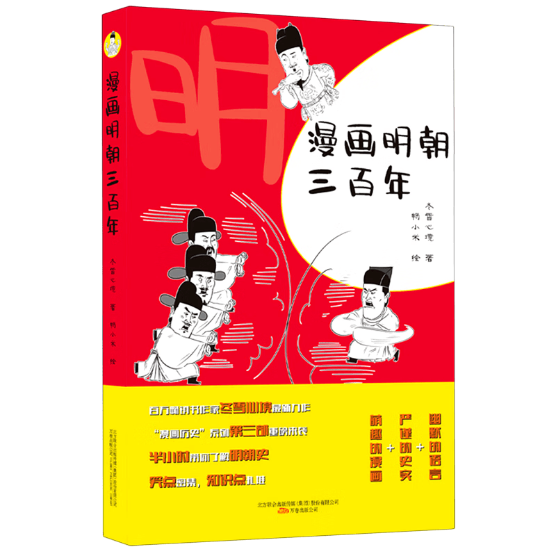 漫画明朝三百年