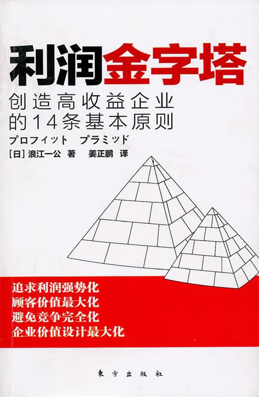 利润金字塔【好书，下单速发】