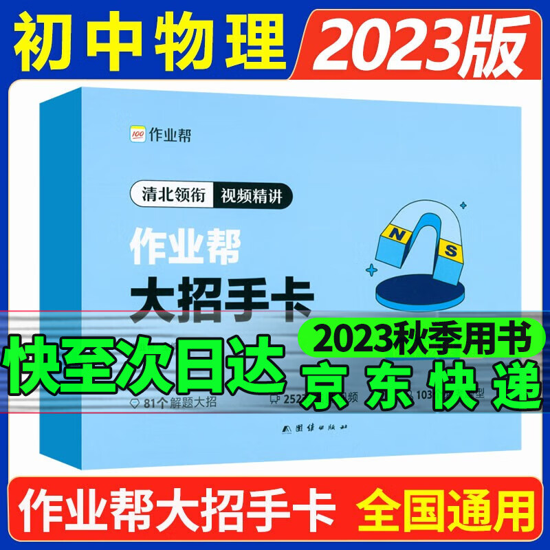 2023新版作业帮初中大招手卡中考物理智能教辅作业帮直播课解题大招知识清单七年级八年级九年级初中通用专项训练视频讲解 大招手卡初中物理