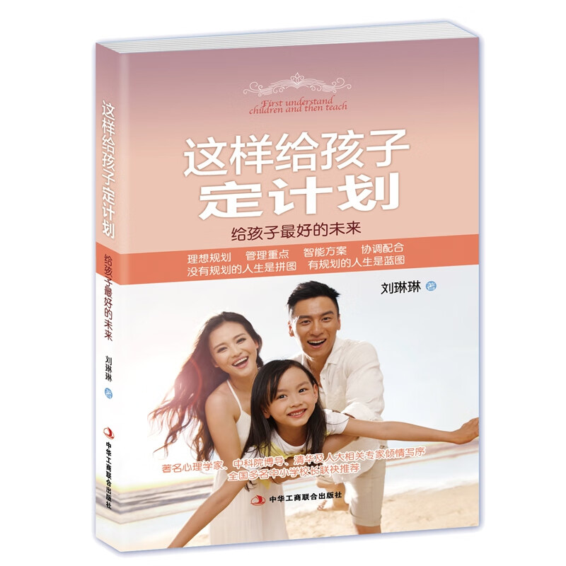 这样给孩子定计划(给孩子 好的未来)