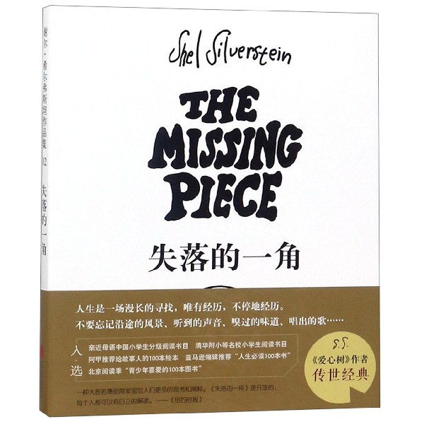 失落的一角(精)