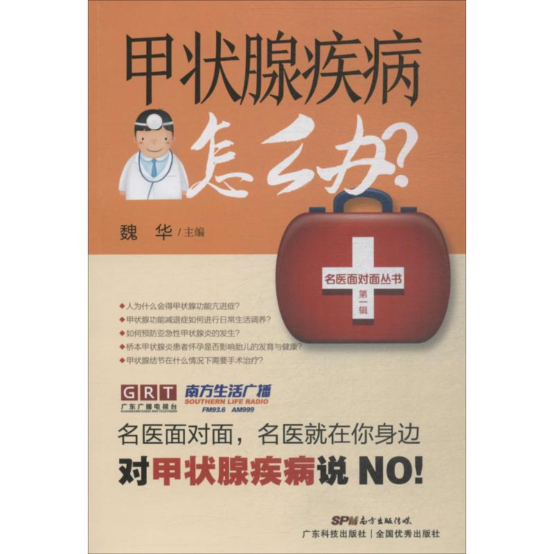 甲状腺疾病怎么办【特惠】