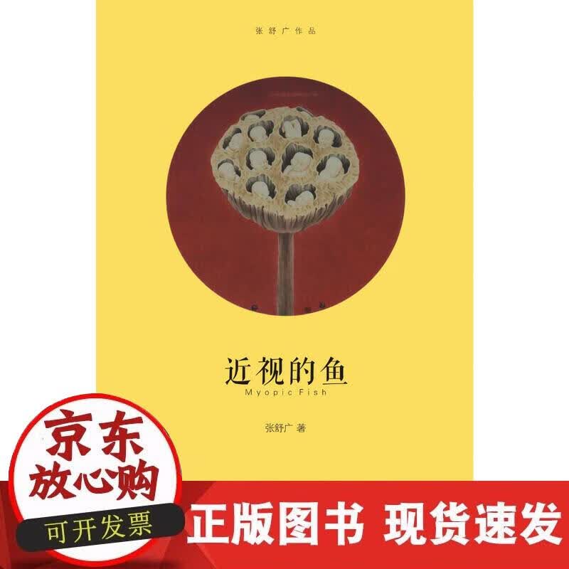 【现货】近视的鱼