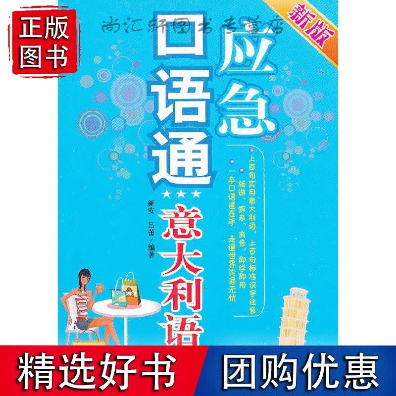 多语种应急口语通（新版）