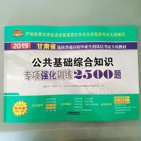 速发 公共基础综合知识专项强化训练2500题 “天路公考”专家团队编 中国政治 中国铁道出版社