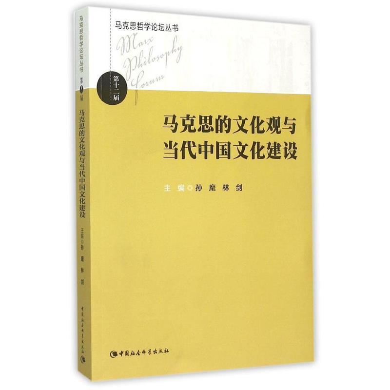 马克思的文化观与当代中国文化建设