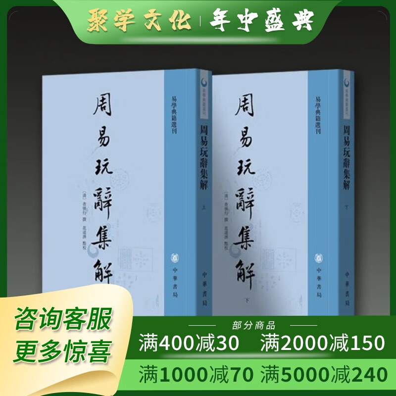 周易玩辞集解 易学典籍选刊 繁体竖排 32开平装 中华书局