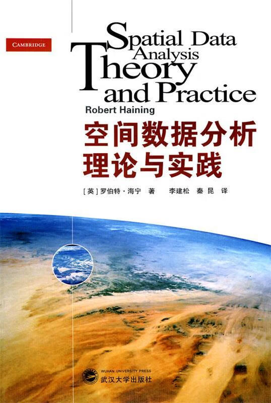 空间数据分析理论与实践【好书，下单速发】