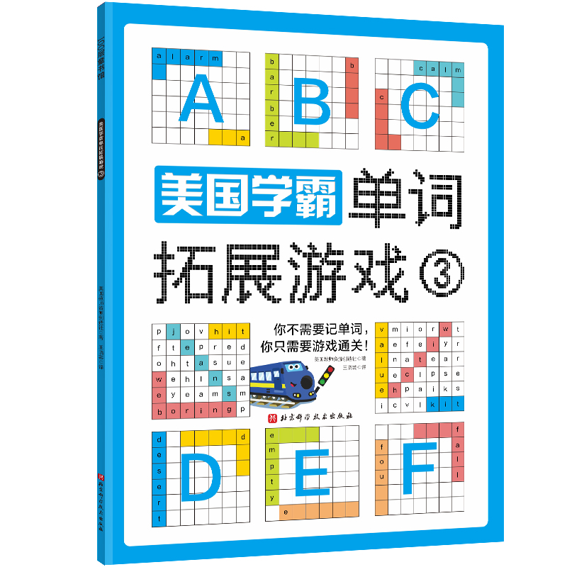 美国学霸单词拓展游戏 ③