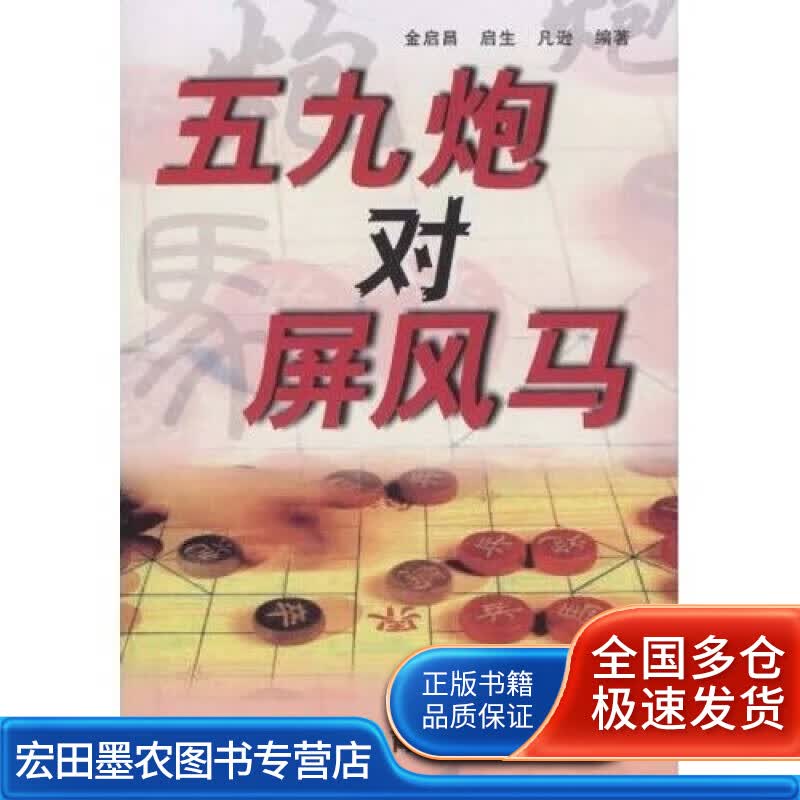 五九炮对屏风马【好书】