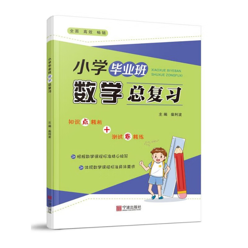 小学毕业班数学总复习