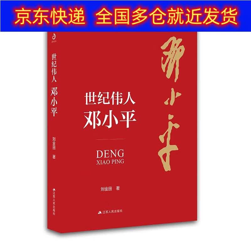 书 世纪伟人 传记类图书 世纪伟人