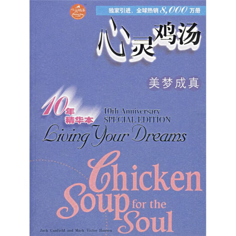 心灵鸡汤9787533733759【精选】