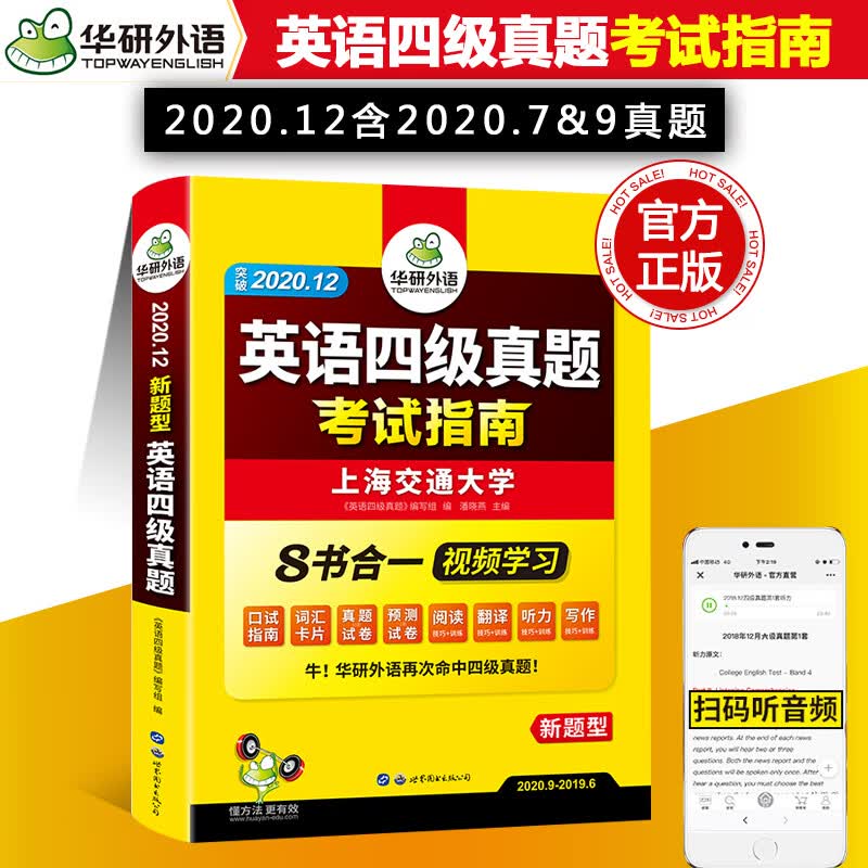 华研四级真题2023.6备考资料四级真题试卷四级真题指南4级真题单理解翻译星火