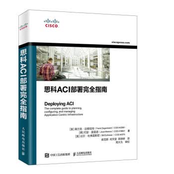 思科ACI部署完全指南(异步图书出品) [美]弗兰克·达根哈特（FrankDagenhardt）