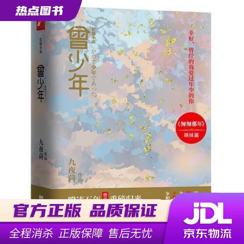 【 官方】曾少年 九夜茴 江苏文艺出版社