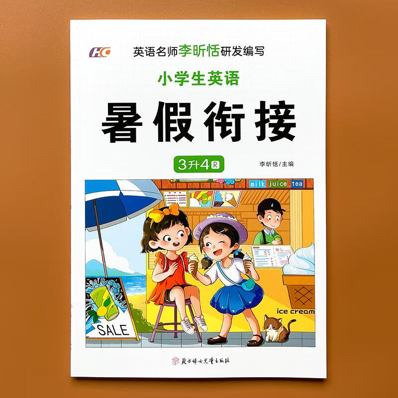 暑假衔接一升二升三升四升五升六人教版小学一年级二年级三四五六年级下册语文数学英语暑假作业练习册全套小 【3升4】英语 小学通用
