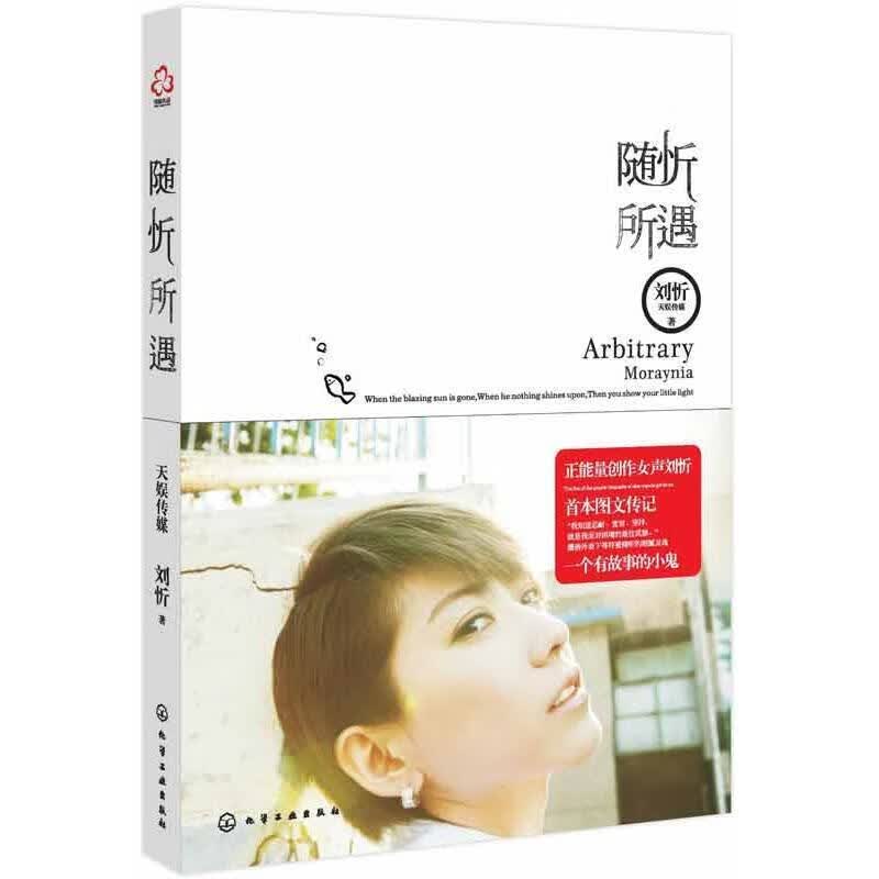 随忻所遇