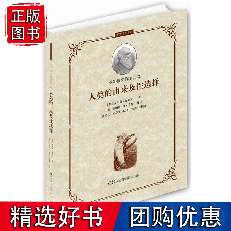 不可抹灭的印记 人类的由来及性选择