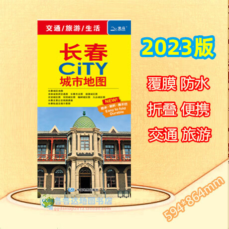 2023年新版长春市地图长春市CITY城市地图长春市交通旅游地图覆膜