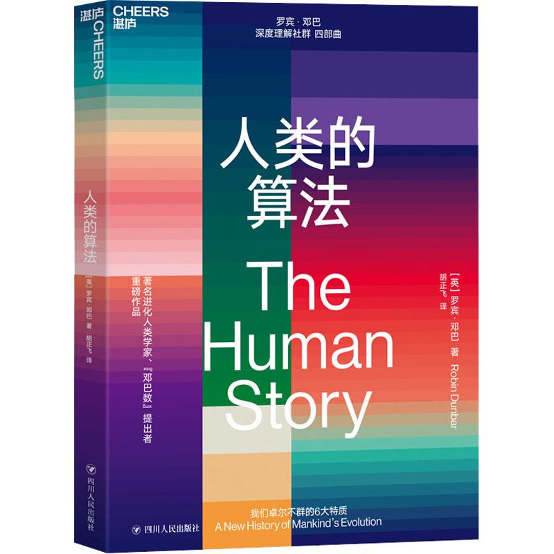 人类的算法