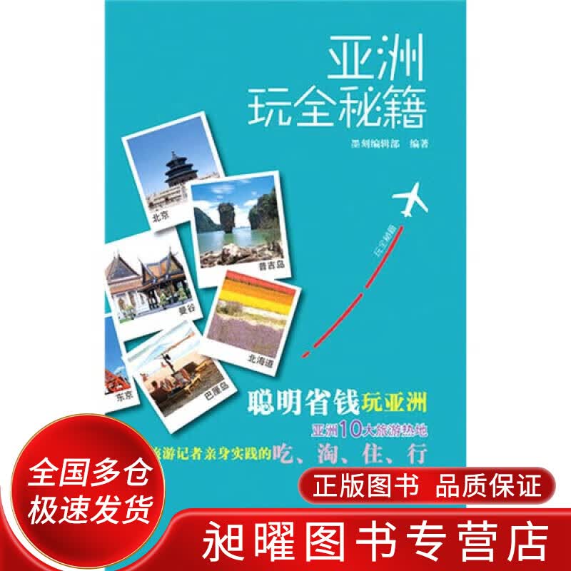 亚洲玩全秘籍【精选】