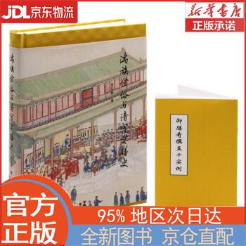【全新畅销书籍】满族食俗与清宫宴膳史 吴正格 学苑出版社