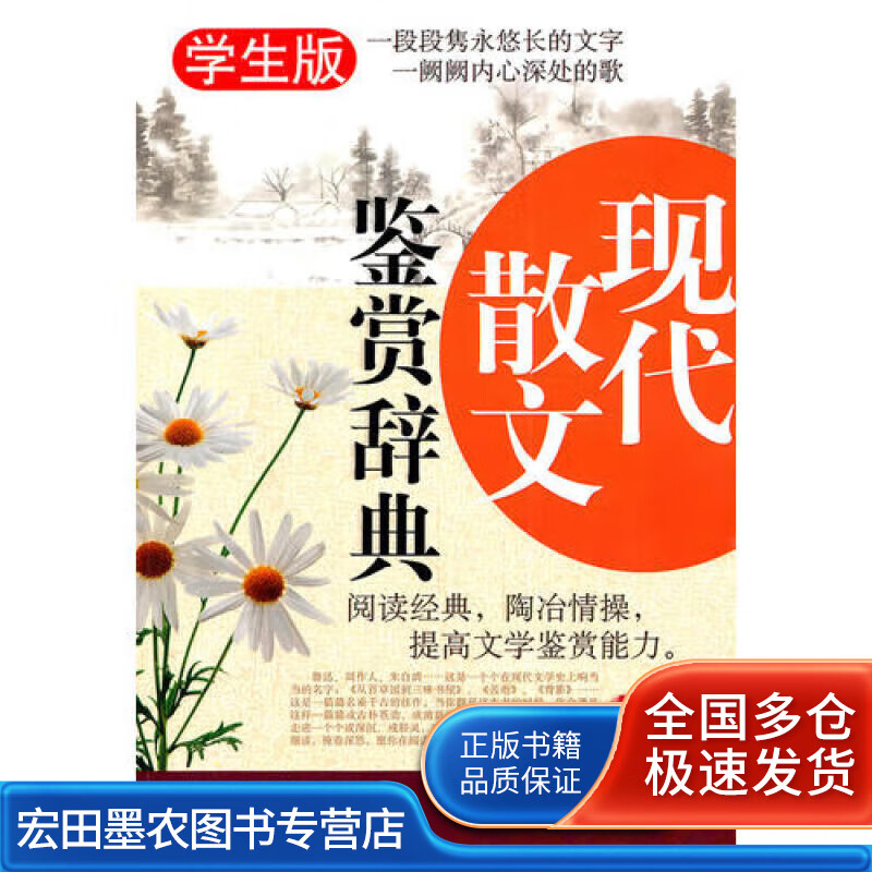 《现代散文鉴赏辞典》【好书】