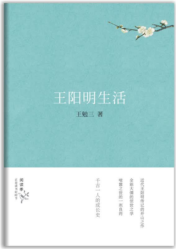王阳明生活【特惠】