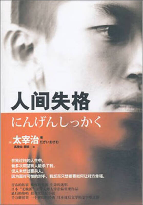 人间失格9787222069473【好书】
