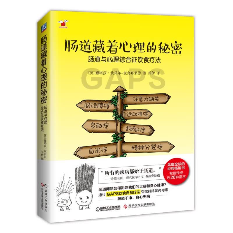 樊登推荐： 肠道藏着心理的秘密